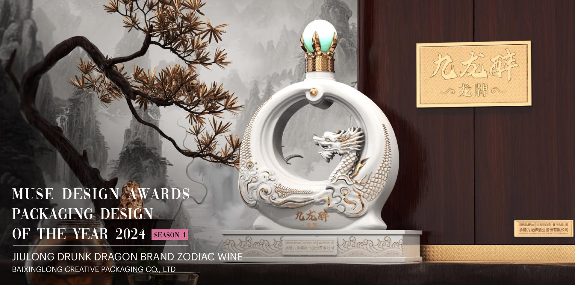 MUSE Packaging Design Awards